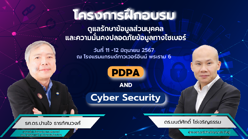 โครงการฝึกอบรมการดูแลรักษาข้อมูลส่วนบุคคล (PDPA) - TPQI E-Training: More than just an e-Learning.
